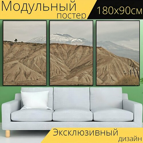 Модульный постер "Гора, пейзаж, пустыня" 180 x 90 см. для интерьера