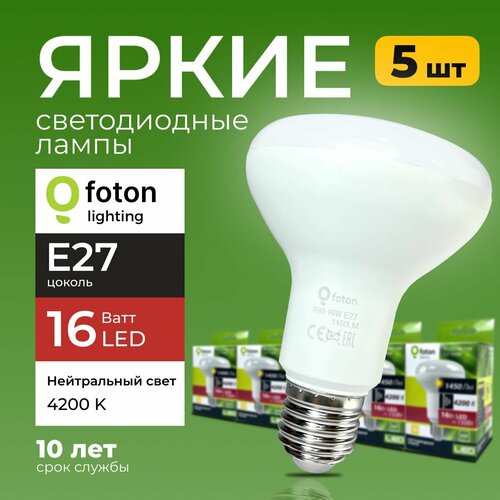 Светодиодная лампочка FL-LED R80 16 Ватт цоколь E27 нейтральный свет 4200K рефлекторная 5 шт