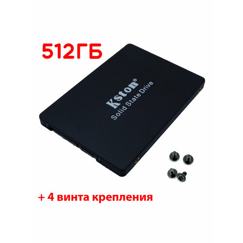 512 ГБ Внутренний SSD диск Kston 2.5" SATA3 6.0 Гбит/с (K755-512GB) + 4 винта крепления