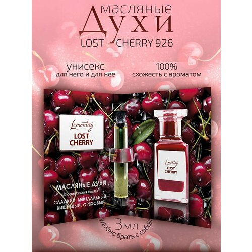Lemontay 926, масляные духи женские Lost cherry, 3 мл
