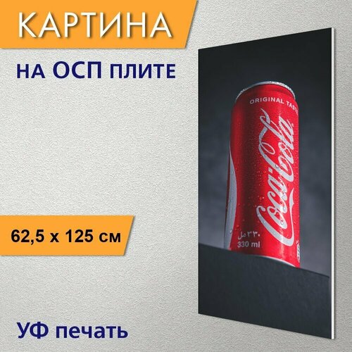Вертикальная картина на ОСП "Кока кола, может, газировка" 62x125 см. для интерьериа