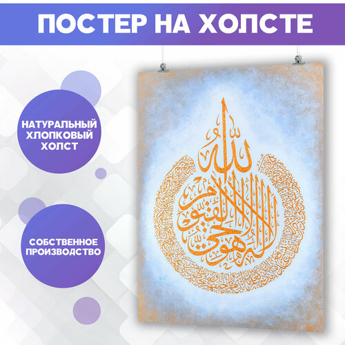 Постер на холсте мусульманская Шамаиль (11) 60х80 см