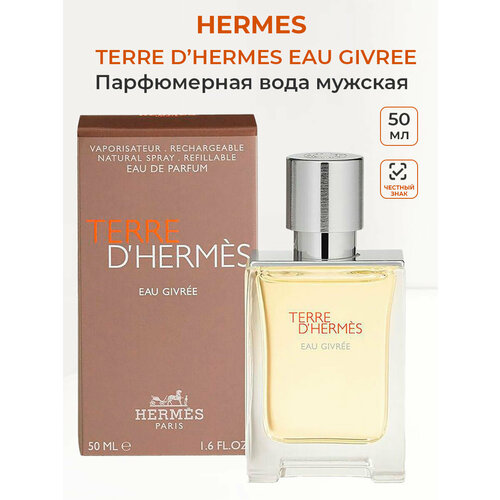 Парфюмерная вода мужская HERMES Terre d Hermes Eau Givree 50 мл Гермес мужские ароматы парфюмерия для мужчин
