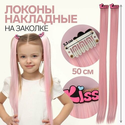 Набор накладных локонов KISS , прямой волос, на заколке, 2 шт, 50 см, цвет розовый
