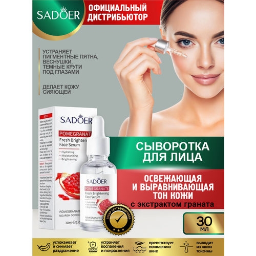 Освежающая и выравнивающая тон кожи сыворотка для лица Sadoer с экстрактом граната 30 мл.