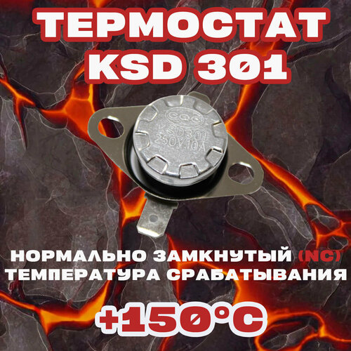 Термостат Нормально замкнутый (NC) KSD 301 150C 250В 10A Для нагревательного оборудования