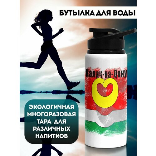 Бутылка для воды Флаг Калача-на-Дону 700 мл