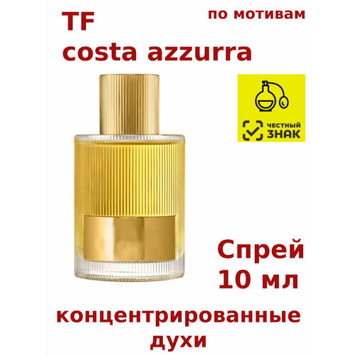 Концентрированные духи "TF costa azzurra", 10 мл