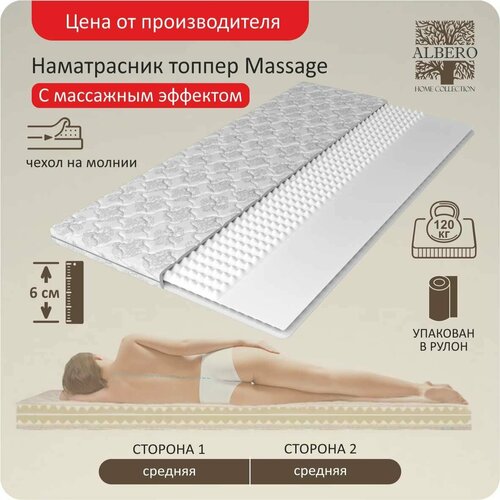 Анатомический матрас топпер Albero Massage 90x195