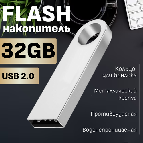 Флешка 32 гб USB-A USB 2.0 usb Flash-накопитель