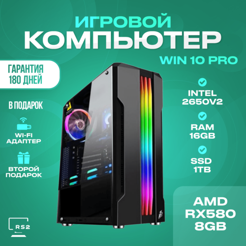 Игровой компьютер RS2-2 RX580/8ядер/16DDR/1TbM2/550Вт art8002