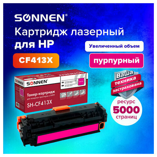 Картридж лазерный SONNEN (SH-CF413X) для HP LJ M477/M452 высшее качество пурпурный, 5000 страниц, 363949
