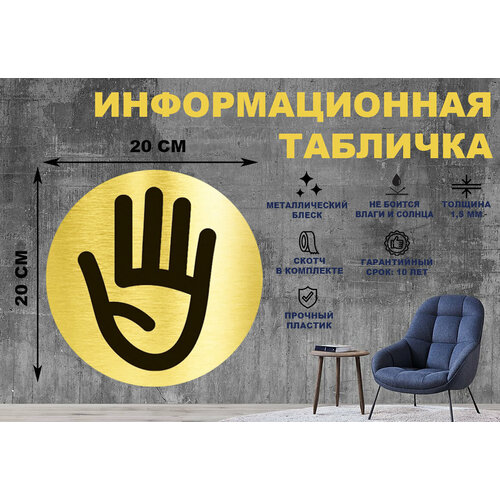 Табличка-пиктограмма "Не входить, Не беспокоить" на стену и дверь D200 мм с двусторонним скотчем