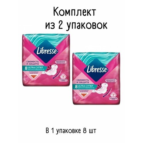 Прокладки женские Libresse Ultra Super с мягкой поверхностью 8 шт в упаковке , ночные , удлиненные