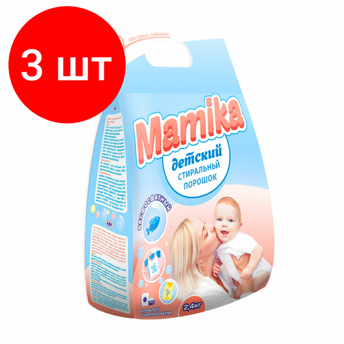 Комплект 3 шт, Стиральный порошок гипоаллергенный для всех типов стирки 2.4 кг MAMIKA "Детский", бесфосфатный, 595/П