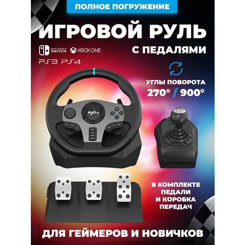 Игровой руль PXN V9 с педалями и коробкой передач для ПК, PS3, PS4, ps5 XBox One, Nintendo Switch / Гоночный симулятор вождения, Черный