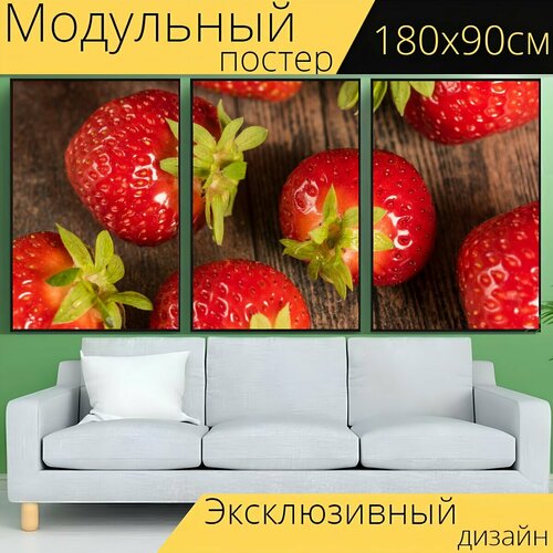 Модульный постер "Клубника, красный фрукт, плоды" 180 x 90 см. для интерьера