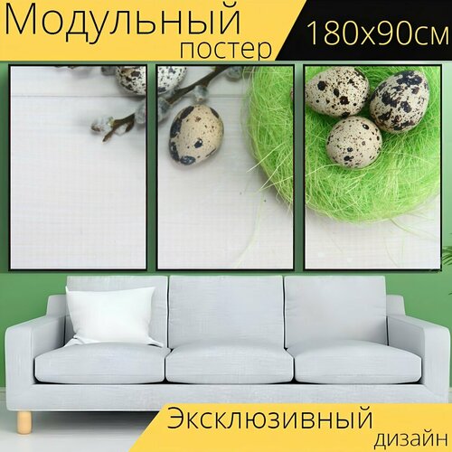 Модульный постер "Пасха, яйца, пасхальные яйца" 180 x 90 см. для интерьера