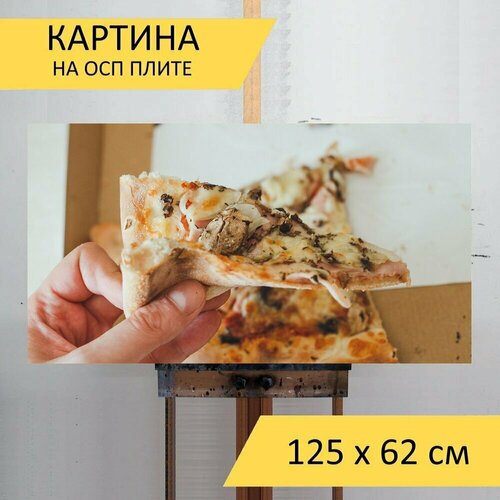 Картина на ОСП 125х62 см. "Пицца, еда, кухня" горизонтальная, для интерьера, с креплениями