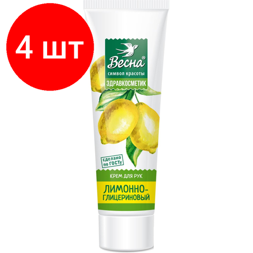 Комплект 4 штук, Крем для рук лимонно глицериновый весна Здравкосметик 40гр 2322