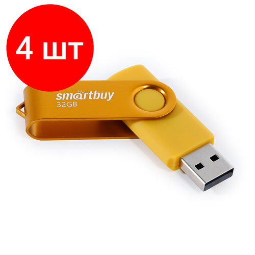 Комплект 4 шт, Память Smart Buy "Twist" 32GB, USB 2.0 Flash Drive, желтый