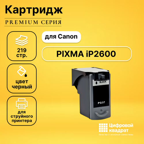 Картридж DS для Canon PIXMA iP2600 совместимый