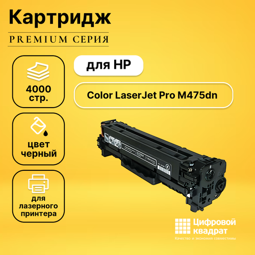 Картридж DS для HP M475DN совместимый