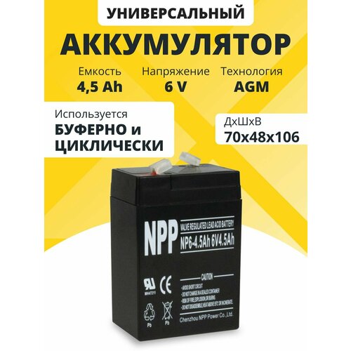 Аккумулятор для ибп 6v 4.5 Ah NPP AGM F1/T1 акб эхолота, весов, машинок 70x48x106 мм