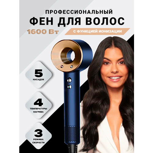 Фен для волос Super Hair Dryer, 5 насадок / Стайлер для укладки волос / Фен для волос с насадками / Фен стайлер для волос / Фен Золотой