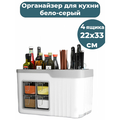 Органайзер для кухни настольный бело-серый 4 ящика 33х18х22 см
