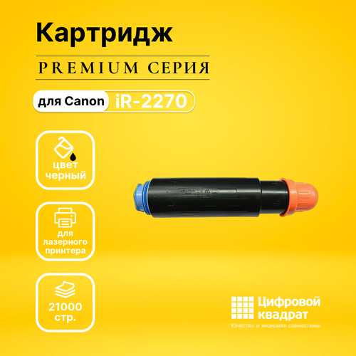 Картридж DS iR-2270