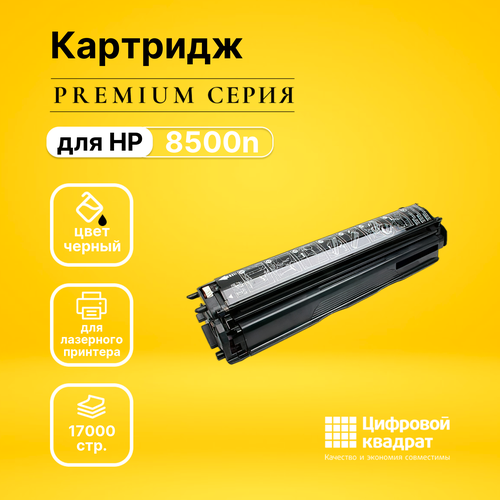 Картридж DS LaserJet 8500n