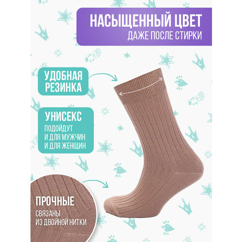 Носки Big Bang Socks, размер 40-44, коричневый
