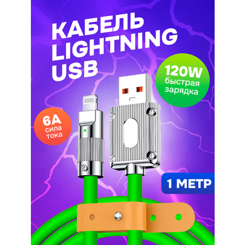 Кабель USB – Lightning для быстрой зарядки смартфона, 1м, зеленый
