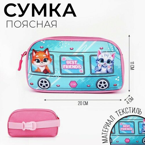 Сумка поясная NAZAMOK KIDS, бирюзовый, бесцветный