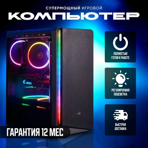 Игровой компьютер Intel Core i5 GTX 1660Ti 32 ГБ SSD+HDD