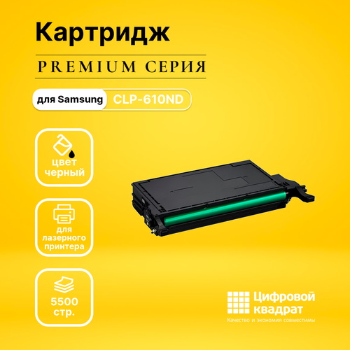 Картридж DS CLP-610ND