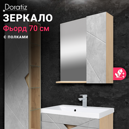 Зеркало со шкафом Фьорд 70, дуб Бунратти, цемент, правый DORATIZ 2711.159