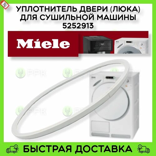 Уплотнитель двери (люка) для сушильной машины Miele 5252913 5252910