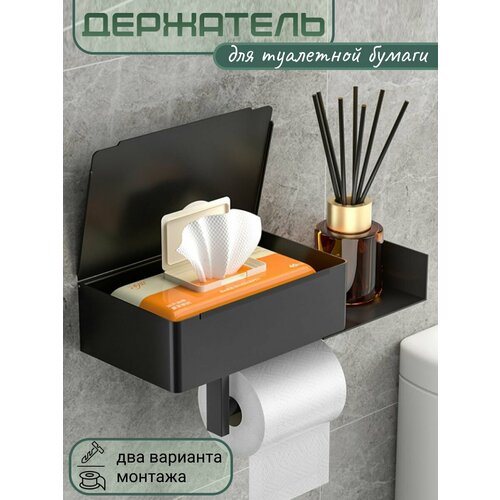 Держатель для туалетной бумаги с полочкой без сверления (Черный)