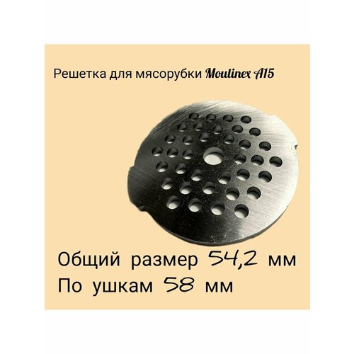 Решетка диск для мясорубки Moulinex A15