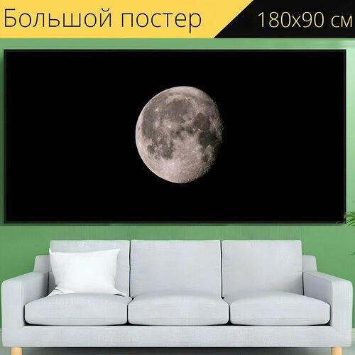 Большой постер "Луна, ночь, небеса" 180 x 90 см. для интерьера