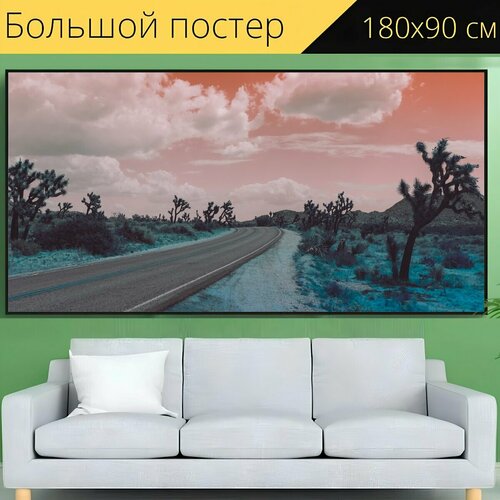 Большой постер "Дорога, небо, пейзаж" 180 x 90 см. для интерьера