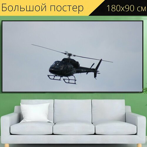Большой постер "Вертолет, полет, удовольствие" 180 x 90 см. для интерьера