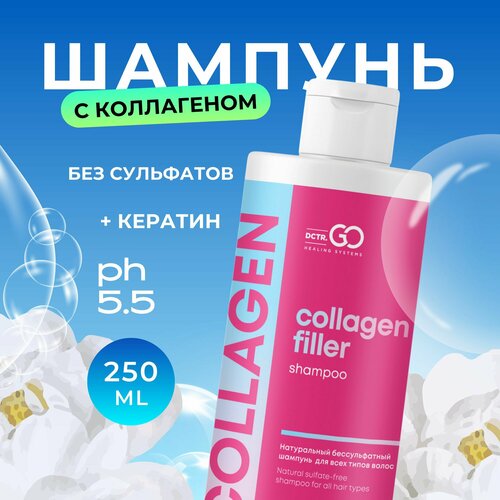 Dctr.GO Натуральный без сульфатный шампунь для сухих и поврежденных волос с коллагеном Collagen Filler 250 мл doctor go