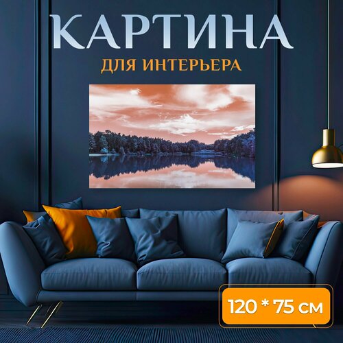 Картина на холсте "Озеро, небо, облака" на подрамнике 120х75 см. для интерьера