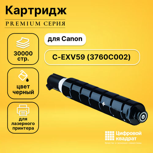 Совместимый картридж DS C-EXV59 (3760C002) черный