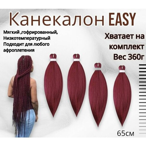 Канекалон для волос низкотемпературный Premium braid для плетения брейд, афрокос и т. д