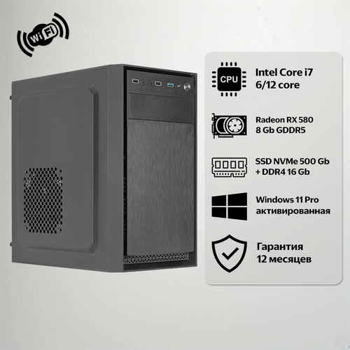 Системный блок CS (Intel Core i7/Radeon RX580 8GB/16Gb DDR4/SSD 500Gb NVMe/Win11Pro)