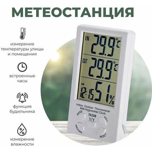 Метеостанция домашняя электронная, гигрометр термометр комнатный для измерения температуры и влажности воздуха с выносным датчиком